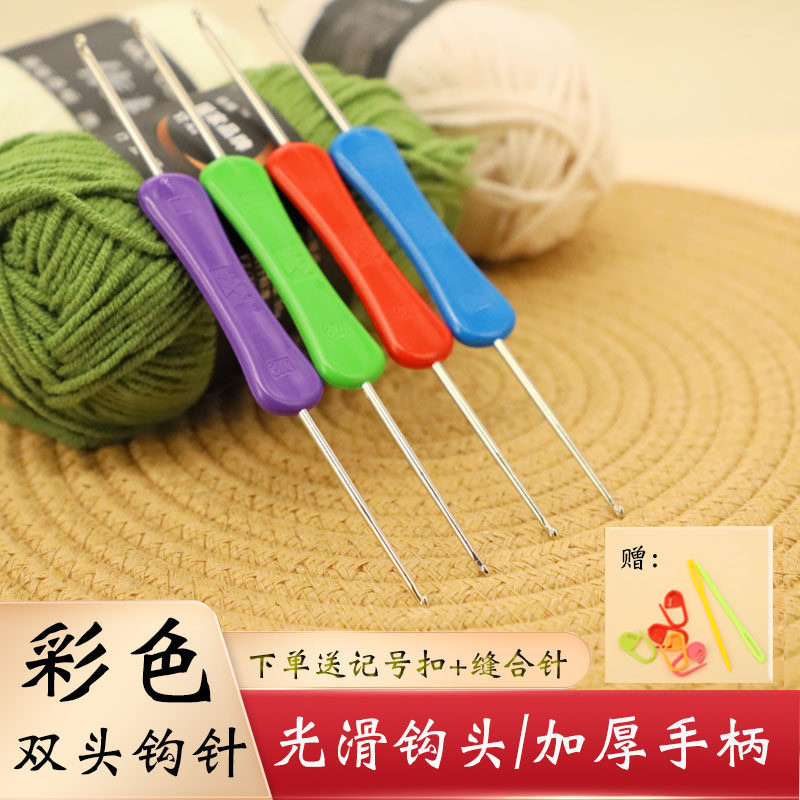 双头钩针diy拖鞋帽子玩偶包包材料工具编织毛线勾针钩针毛线编织