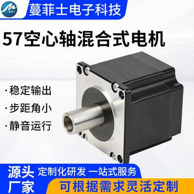 57空心轴混合式电机无刷步进电机微型驱动电机厂家供应