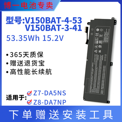 全新适用战神Z7-DA5NS Z8-DA7NP G8-DA7NP 蓝天V150BAT-4-53 电池