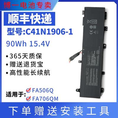 适用于华硕天选2代FA506Q QR QM FA706QM FX706H C41N1906-1 电池