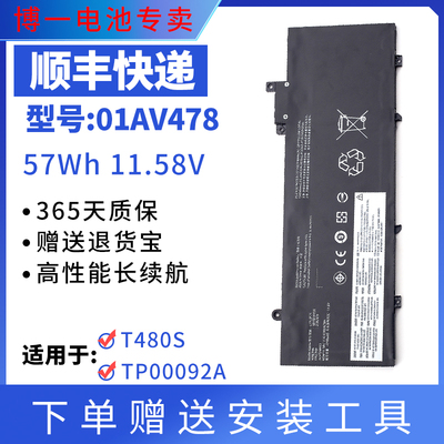 ThinkPadT480S笔记本电池