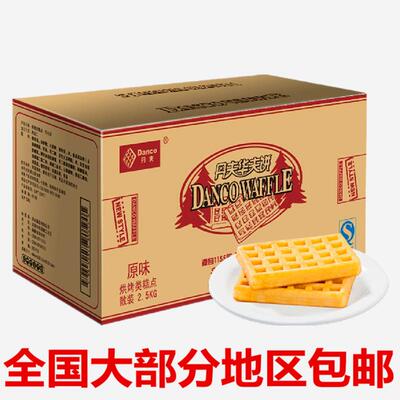 华夫饼经典华夫格乐华夫软饼干 干整箱5斤早餐零食大部地区包邮