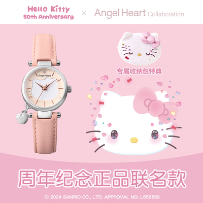 ANGEL HEART/HelloKitty三丽鸥联名款手表可爱小众七夕礼物女腕表