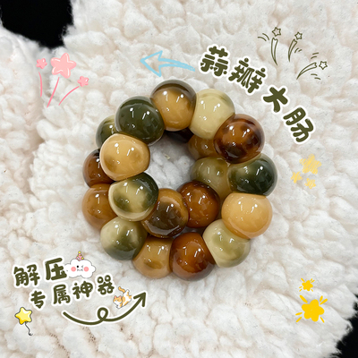 柔珠团玉蒜瓣猪大肠手串