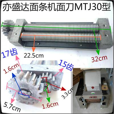 亦盛达MTJ30型面条机压面机商用面条机面刀 刀面条机配件 宽刀