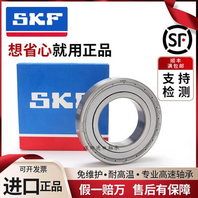SKF进口轴承6207 6208 6209 6210 6211 6212 6213-2Z 2RS高速静音
