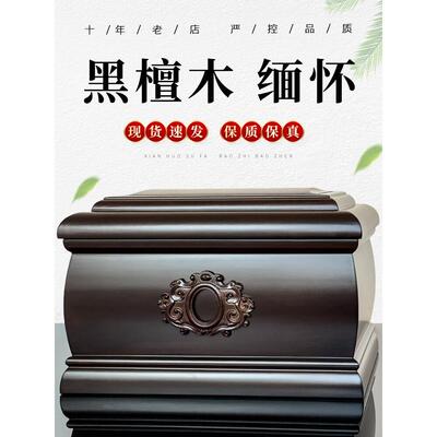 顺丰包邮骨灰盒实木高档黑檀木简约寿盒寿材缅怀防潮男女殡葬用品