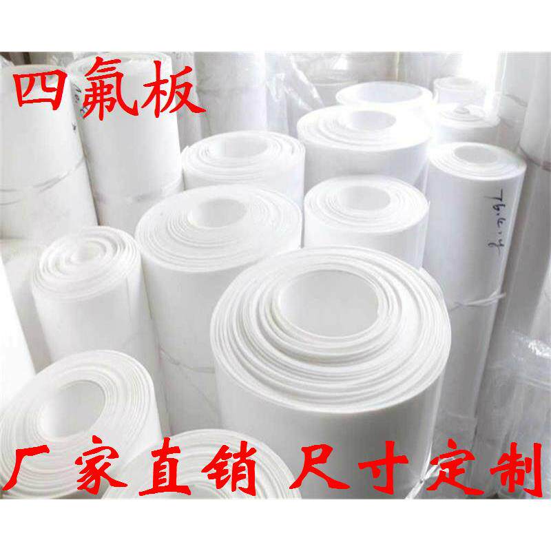 零切特氟龙板材四氟板聚四氟乙烯板铁氟龙板零切四氟板加工PTFE棒