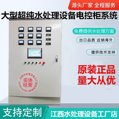 单双级反渗透设备控制器PLC触摸屏控制柜EDI超纯水电控箱水处理设