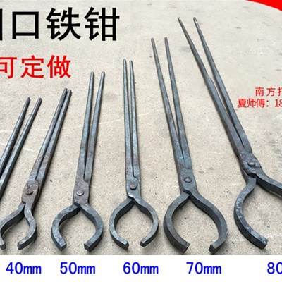铁匠手工锻打铝棒钳子夹钳扁咀圆口钳坩埚钳铝锭钳火钳打铁钳包邮