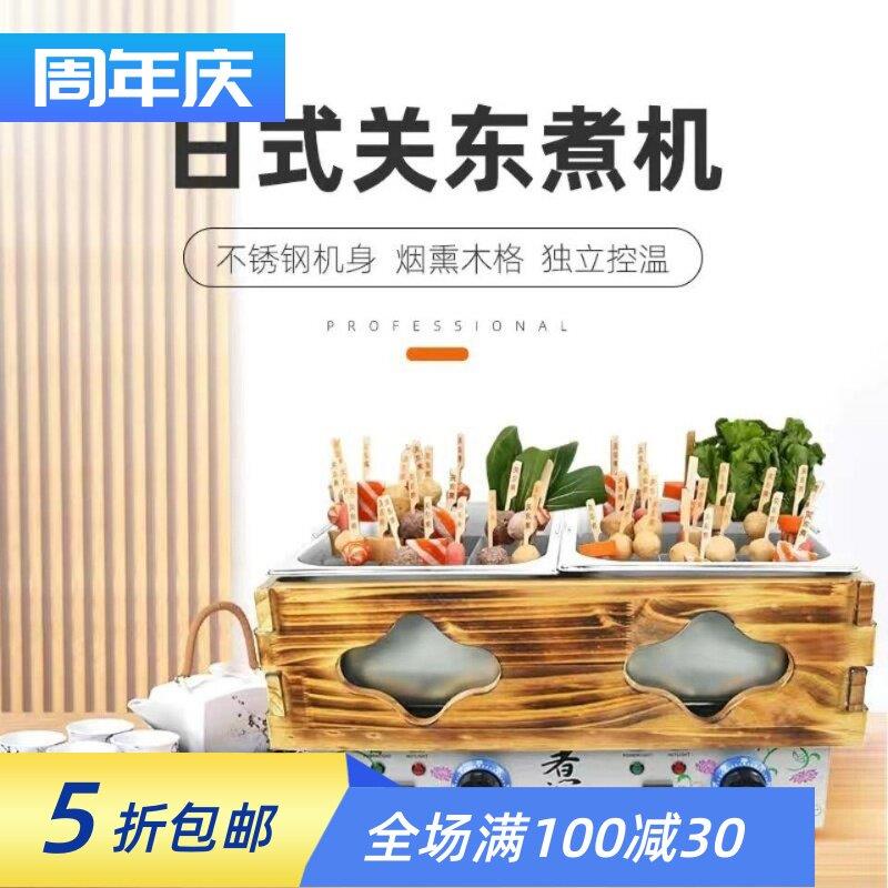 关东煮机商用单缸双缸电热炉麻辣烫串串香设备锅关东煮专用锅摆摊