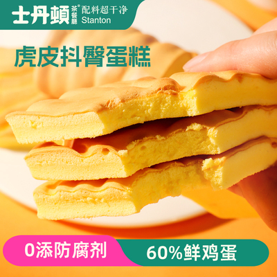 士丹顿面包虎皮鸡蛋糕整箱