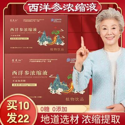 山东西洋参浓缩液原浆文登杨静静口服液官方旗舰店正品青堂固礼盒