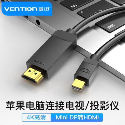 威迅minidp转HDMI线连接显示器屏4k高清笔记型电脑