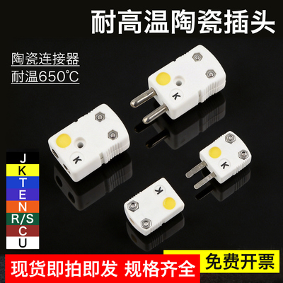 耐高温陶瓷插头K型J/T/RS/B/N热电偶小插座测温公母头SHX-K-M/F