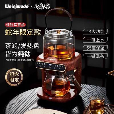韦奇伍德钛煮茶器家用全自动一体式办公室蒸汽蒸茶器喷淋自动上水