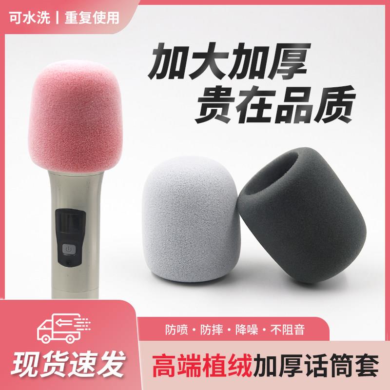 话筒套加大加厚麦克风海绵套植绒优质咪罩非一次性可水洗防尘麦套