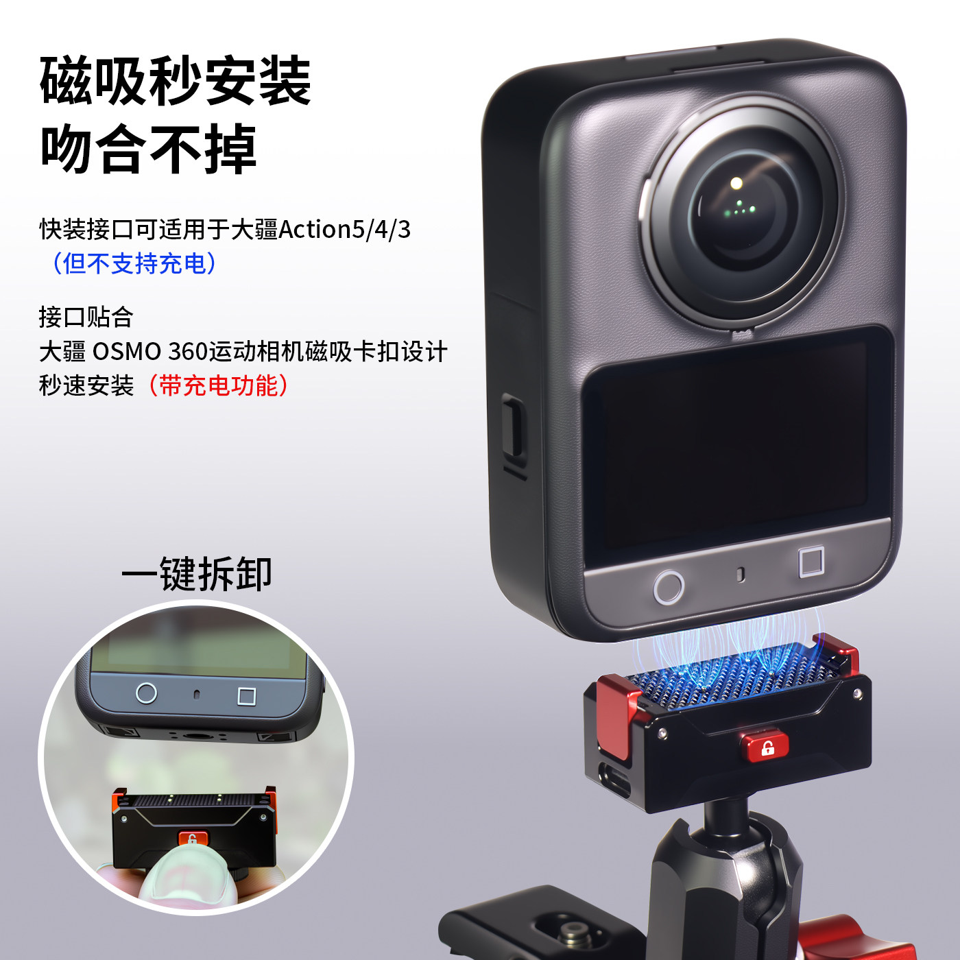 XINTE/馨特 适用DJI大疆osmo360运动相机金属磁吸快拆底座可充电1/4转接头骑行摄影三脚架球头快装板固定座