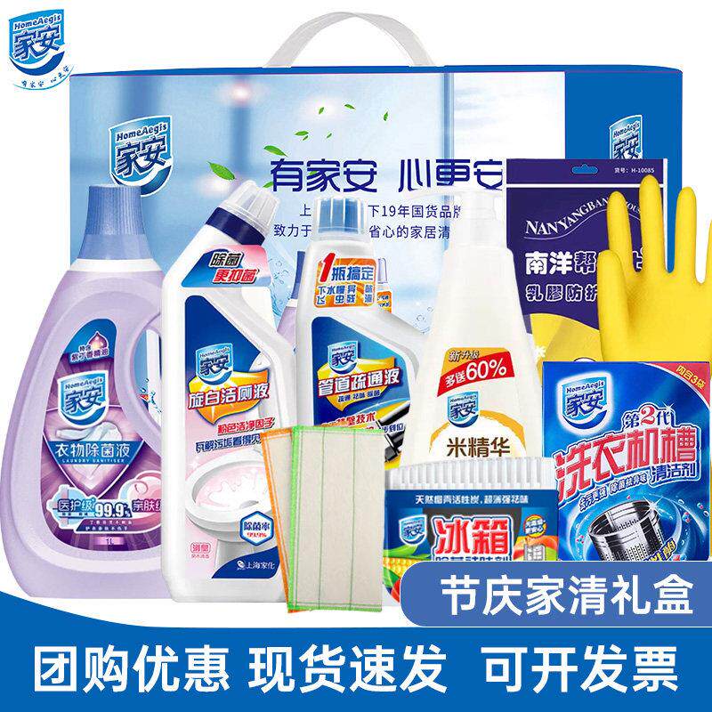 家安家清礼盒套组居家日用清洁用品节庆奖品礼物团购员工福利礼品