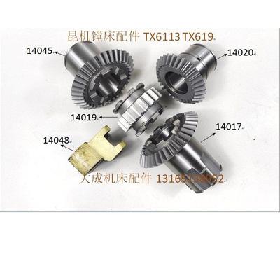 昆机镗床配件T6113伞齿轮Z36齿14017/14045 Z30齿14020 交大昆机