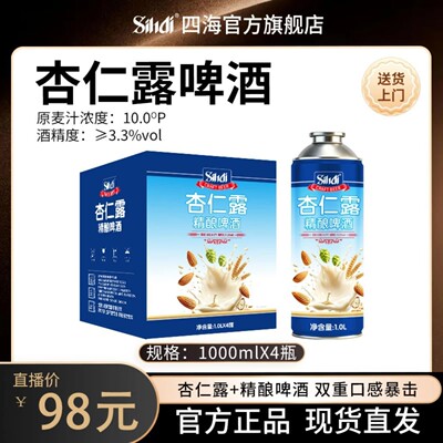 sihai/四海杏仁露精酿啤酒1L*4原麦汁10°P