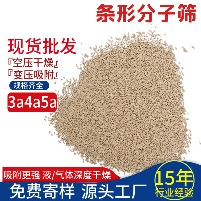1.6mm条形分子筛3a4a5a吸附剂干燥剂制氢制氧用13x分子筛现货