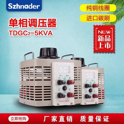 单相接触式TDC2-5KVA220V调压器0-250V/300V可调全铜线圈家电