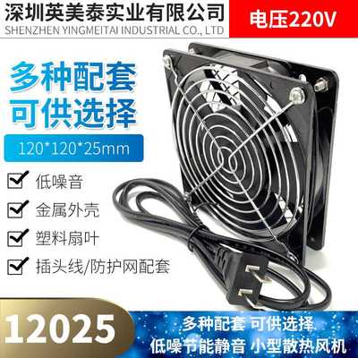 12CM 12025 220V 机箱机柜散热风扇 12025A 2122HSL可接线网