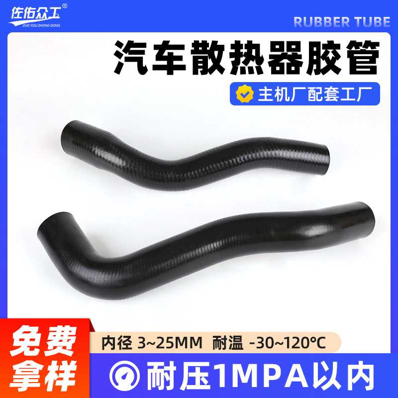 橡胶水管三元乙丙低压橡胶管汽车发动机散热器异型管冷却液胶管