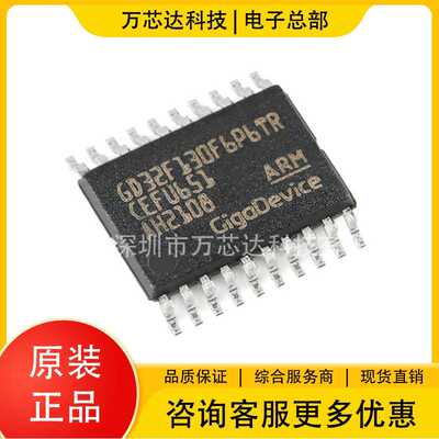 原装GD32F130F6P6TR TSSOP-20 ARM Cortex-M3 32位微控制器-MCU