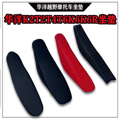 适用于 于华洋K1K2T2T4T6K4K6K6R越野机车坐垫座椅座包改装坐垫皮