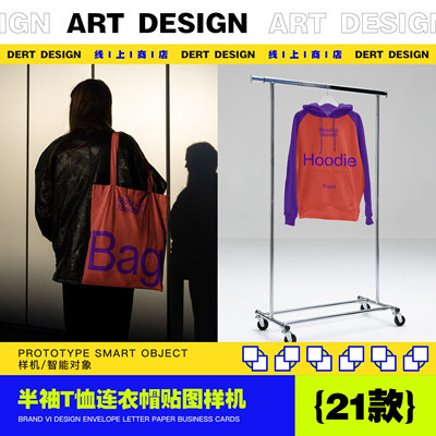半袖T恤连衣帽贴图样机 / 渔夫帽工作证Vi贴图PSD样机设计模板