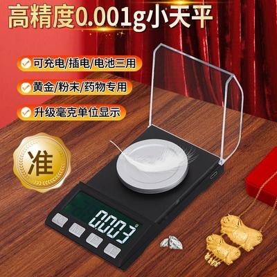 可携式高精度珠宝电子秤0.001g毫克称小型精密天平回收黄金专用称