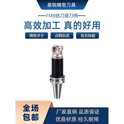 刀盘刀柄BT30/BT40/BT50-FMB/FMA FMB16/22/27/32/40/25.4/47.625
