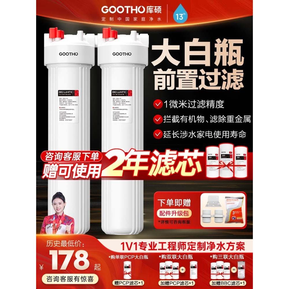 Gootho大白瓶预过滤器家用大胖蓝瓶全屋自来水大流量预过滤器