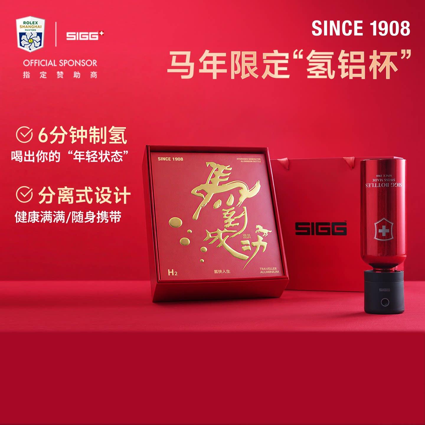SIGG希格马年限定制氢水杯氢铝杯高浓度富氢水电解制氢养生水送礼