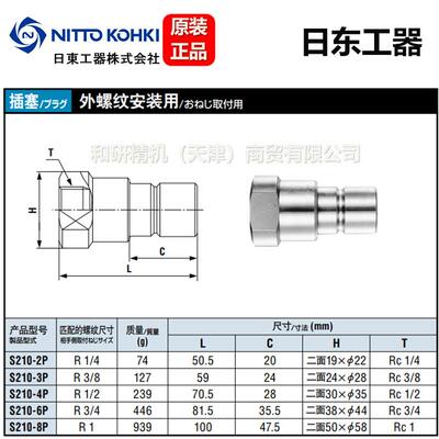 S210-3PS2WWX0S日东1NIT-TO平面3系列高压快速接头