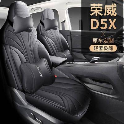 2025孔款荣D5XDMH打皮座套四季威WWB通用全革包专用座椅套汽车坐