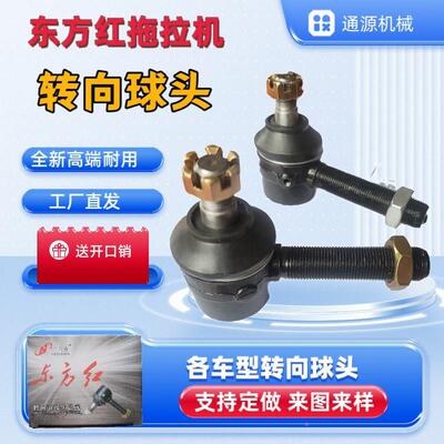 东方红转转RRF向球头洛阳方向接头农用车向拉杆转机向球头万向节