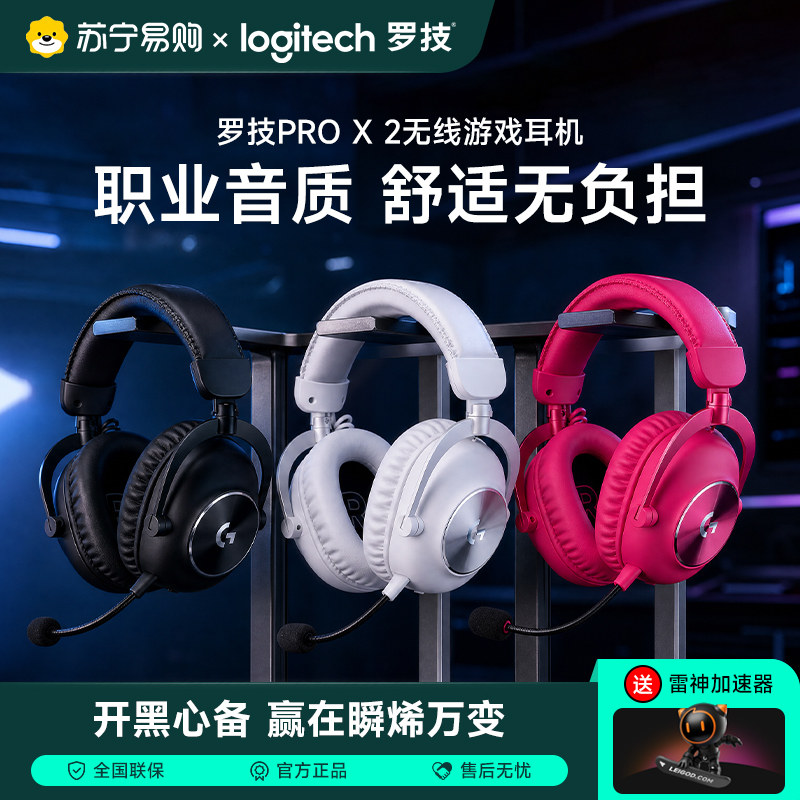 罗技G PRO X 2三模无线电竞耳机头戴式可拆卸降噪麦游戏耳麦215