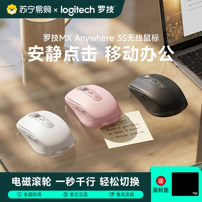 罗技MX Anywhere 3S双模无线鼠标多设备连接办公滑鼠便携215