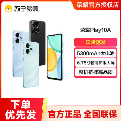 【可用88VIP消费券】honor/荣耀 Play10A 5G智能手机5300mAh大电池超长续航轻薄护眼大屏官网学生老人机/3291