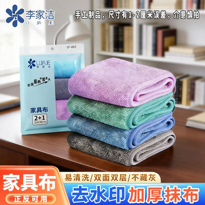 李家洁双面加厚去水印擦家具抹布