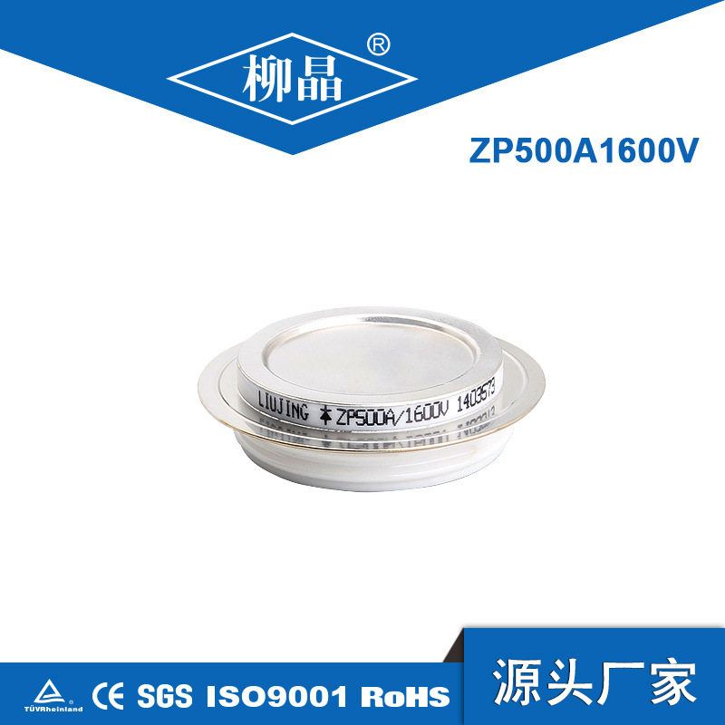 整流二极管 ZP500A1600V ZP500A 电镀设备用