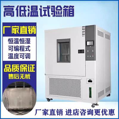 高低温恒温恒湿试验箱双85可程式湿热交变箱模拟环境老化测试箱