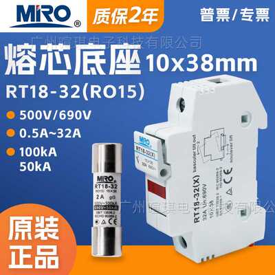 茗熔熔断器RT18-32低压RO15熔芯