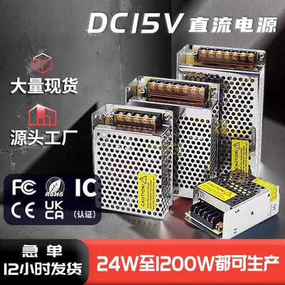220V转15V开关电源360W600W1200W
