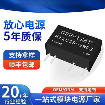 DCDC隔离模块H1205S-2WR3非稳压