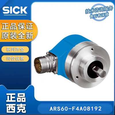 德国SICK西克ARS60系列1031614/ARS60-F4A08192绝对值型编码器