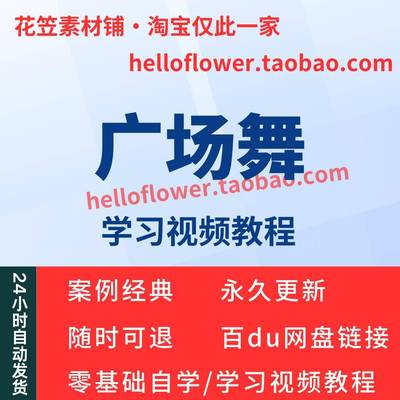 广场舞视频教程教学培训课程在线自学老人零基础从入门到精通教程